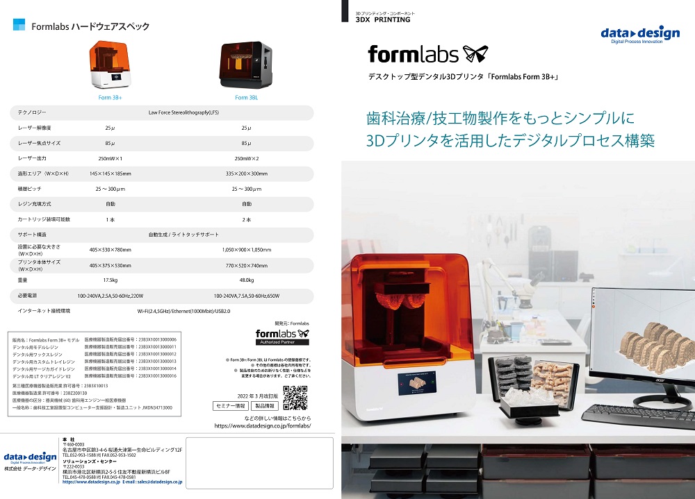 ダウンロード｜Formlabs(フォームラブズ)-高精度光造形3Dプリンタ | Formlabs正規代理店